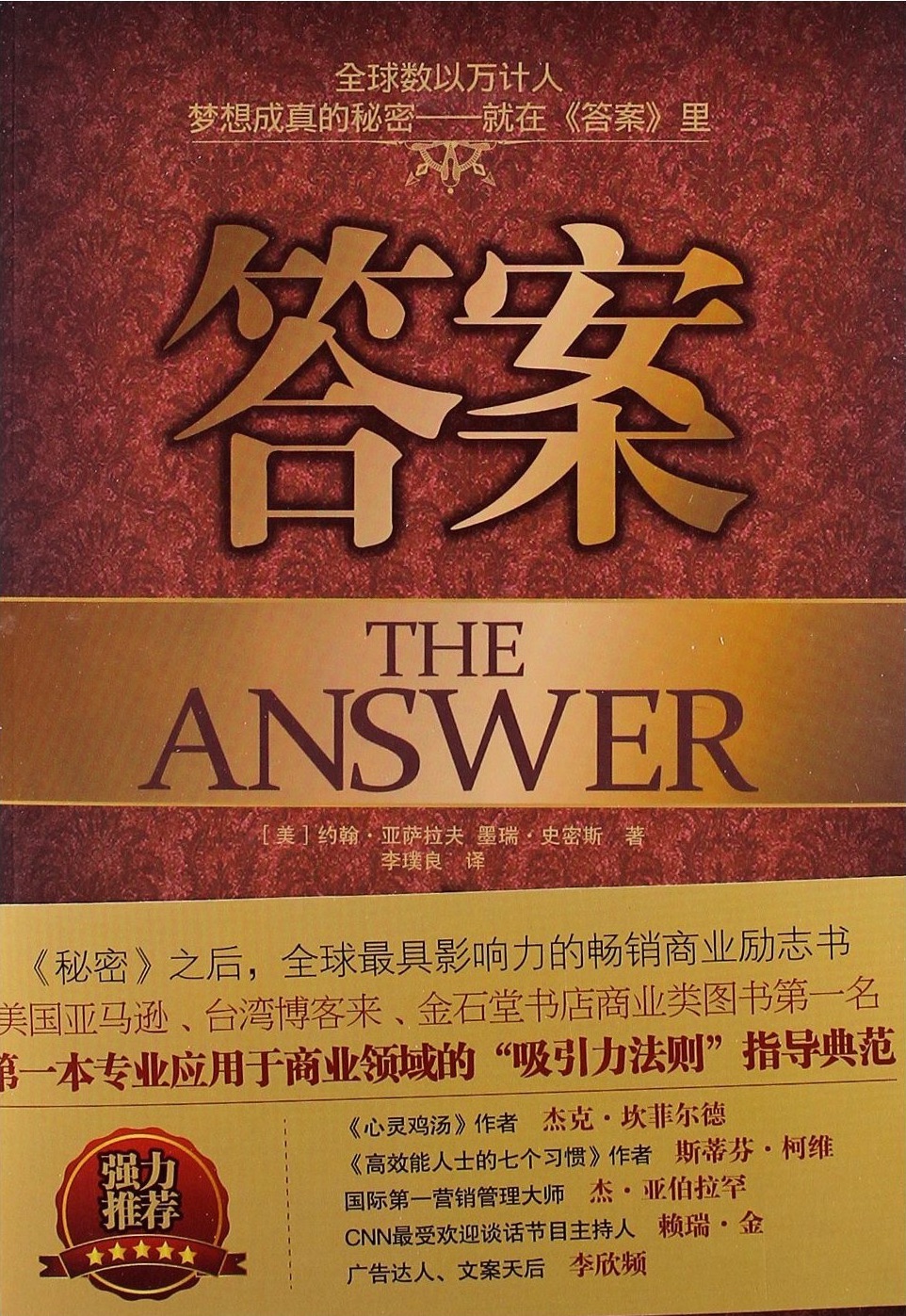 The Answer Chinese mod John David Mann The Answer Chinese mod John David Mann